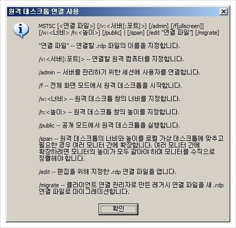 mstsc 초단순 TIP /console, /admin : 네이버 블로그