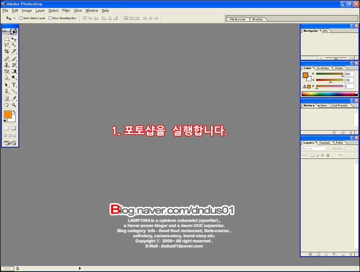 램프천사 사진편집 강좌워터마크만들기 포토샵 포토스케이프로 워터마크서명 만들어 저작권 지키기 네이버 블로그