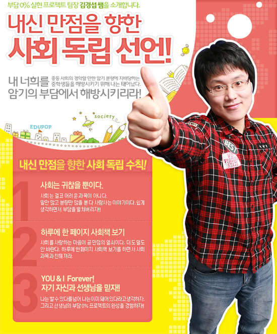온라인 사회 강사 김경섭 선생님 소개 1탄 : 네이버 블로그