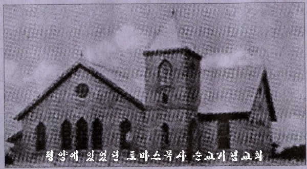 대동강의 순교자 토마스thomas선교사 기념 구전 노래 네이버 블로그