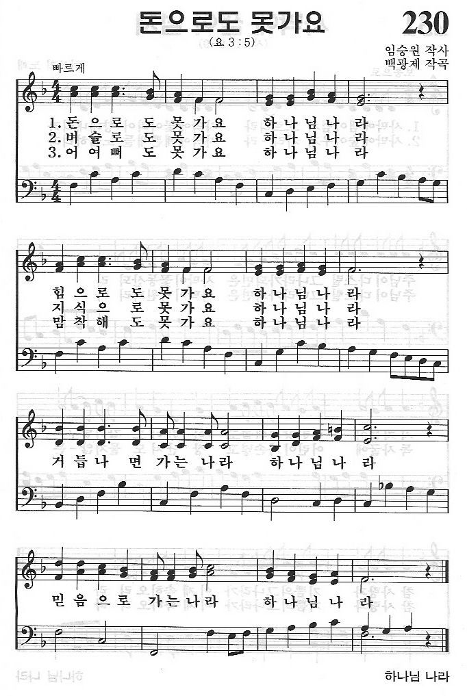 [찬양+악보] 하나님 나라 / 돈으로도 못가요 [어린이복음성가 2집] : 네이버 블로그