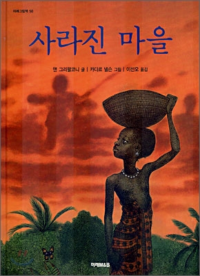 The Vilige of Round and Square Houses -Ann Grifalconi : 네이버 블로그