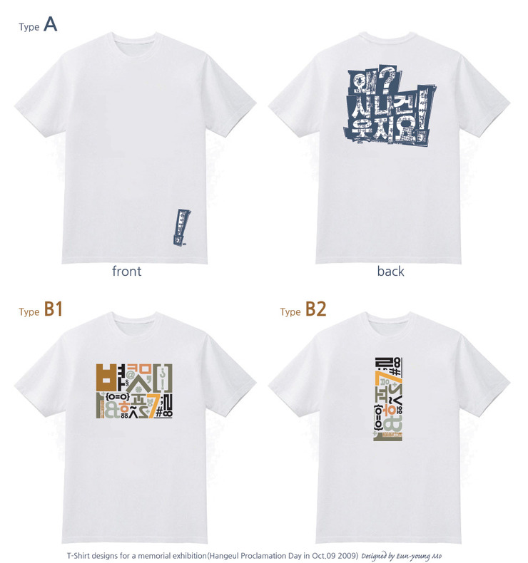 한글 티셔츠 디자인. 한글날기념 행사 전시 : 네이버 블로그