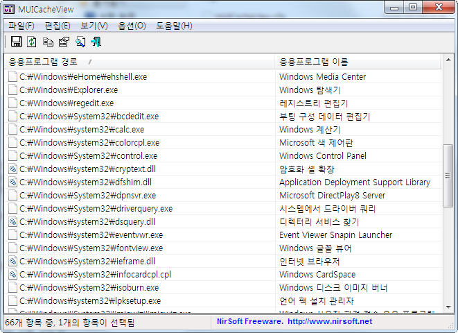 MUIcache 관리 프로그램 한글 언어 : 네이버 블로그