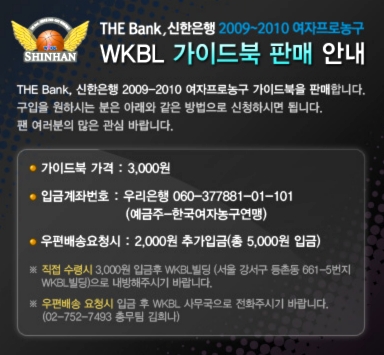 THE Bank,신한은행 2009-2010 여자프로농구 WKBL 가이드북 판매 : 네이버 블로그