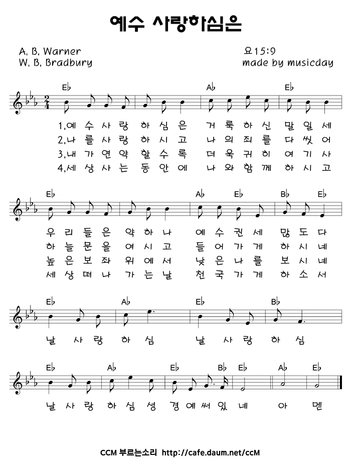[찬양+악보] 예수 사랑하심은 - 성탄절추천 어린이찬양(악보포함)|………···· : 네이버 블로그