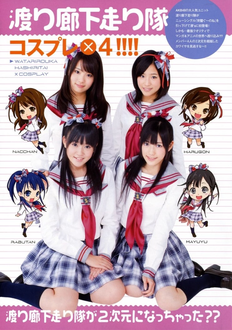 AKB48 이동복도 주행대(와타나베 마유, 오오타 아이카 등등...) - 漫's 플레이보이「코스프레x4」 : 네이버 블로그