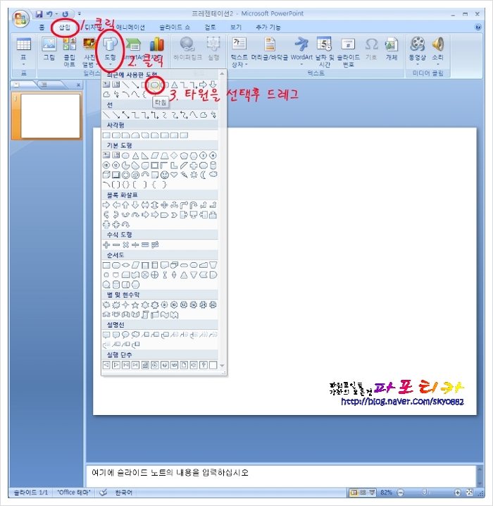 파워포인트 강좌 그릇모양 도형만들기 네이버 블로그