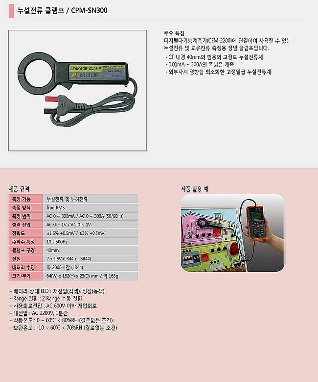 누설전류 클램프 : CPM-SN300 (주)청파이엠티 : 네이버 블로그
