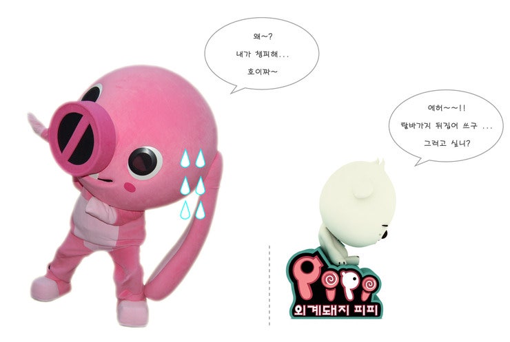 2009 서울캐릭터라이선싱페어ㅣ외계돼지 피피(Alien Pig PiPi) : 네이버 블로그
