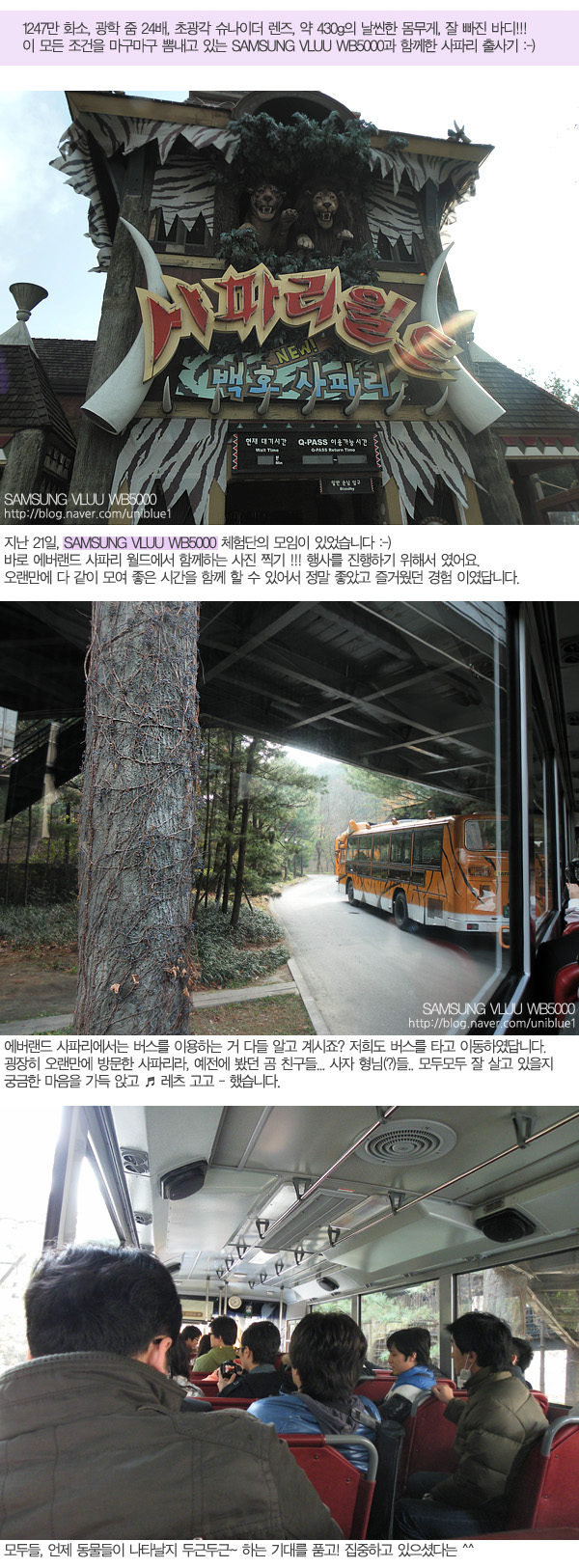 Samsung VLUU WB5000 HD 동영상과 24배줌으로 함께한 사파리 투어 ! : 네이버 블로그
