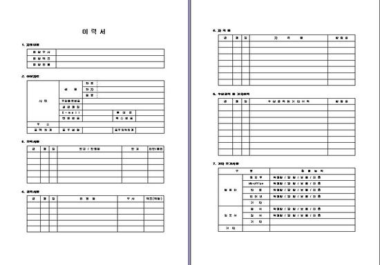 이력서 양식 다운로드 시리즈④ 사진없는버전지원내용인적사항학력경력자격증수상경력 등 네이버 블로그
