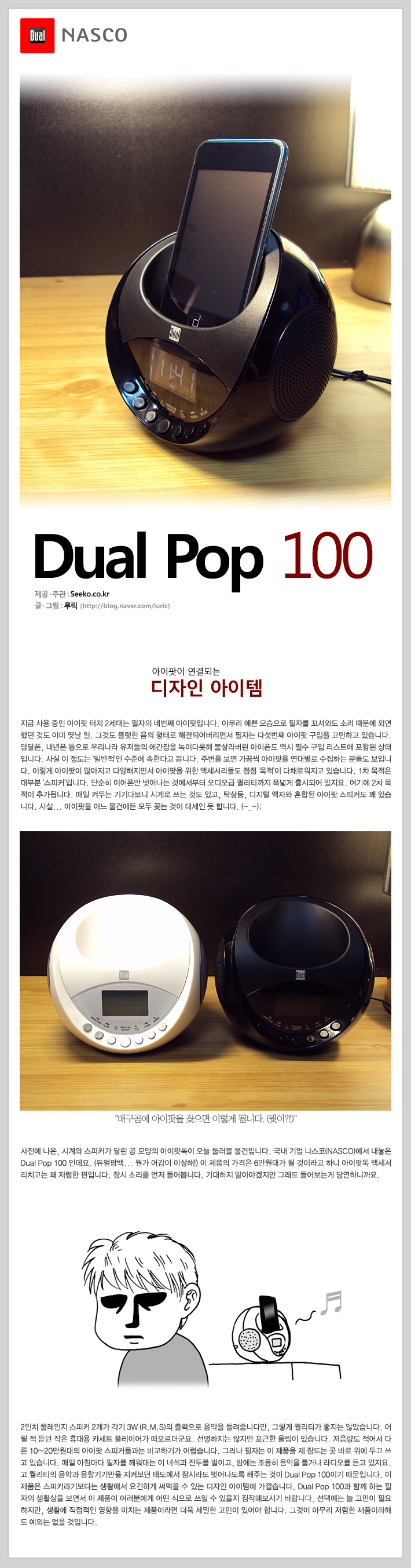 아이팟독과 끈질긴 알람, Nasco Dual Pop 100 : 네이버 블로그