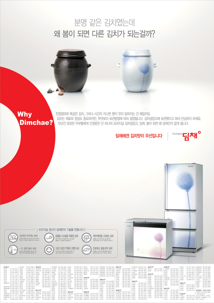 Why Dimchae? also Dimchae~ /딤채 지면광고/ 딤채 tv 광고 : 네이버 블로그