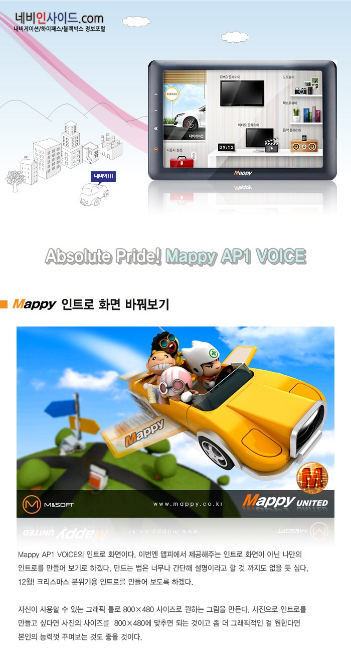 [Mappy AP1 Voice]맵피 AP1 보이스-크리스마스 분위기로 인트로 바꾸기 : 네이버 블로그