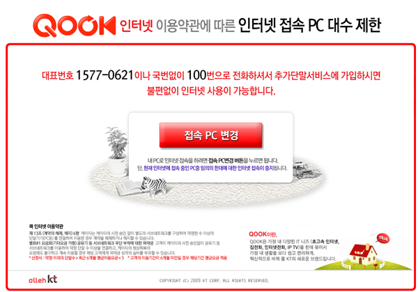 KT QOOK 인터넷이용약관에 따른 PC접속대수 제한 공짜 해결방법!! 인터넷공유기 그대로 사용할 수 있음. : 네이버 블로그