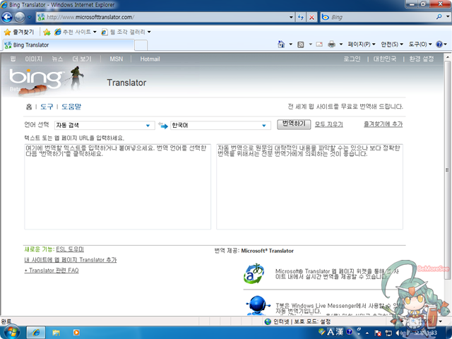 인터넷 무료번역 Microsoft Bing Translator : 네이버 블로그