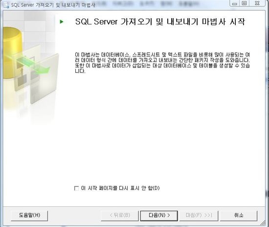 SQL Server 2005 Express 에서 DTSWizard 사용하기 : 네이버 블로그