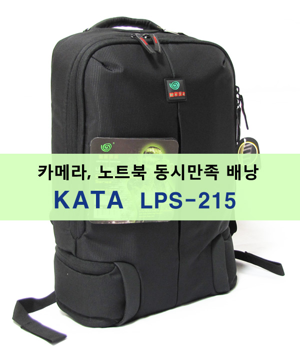 카메라, 노트북 동시만족 배낭 KATA LPS-215 : 네이버 블로그