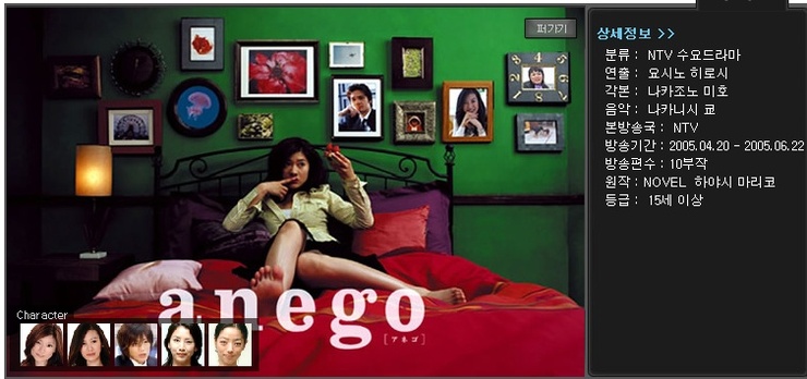 일본드라마 - 아네고(anego) '2005 : 네이버 블로그