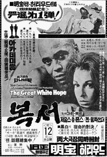 위대한 백인의 희망 (The Great White Hope 1970) : 네이버 블로그