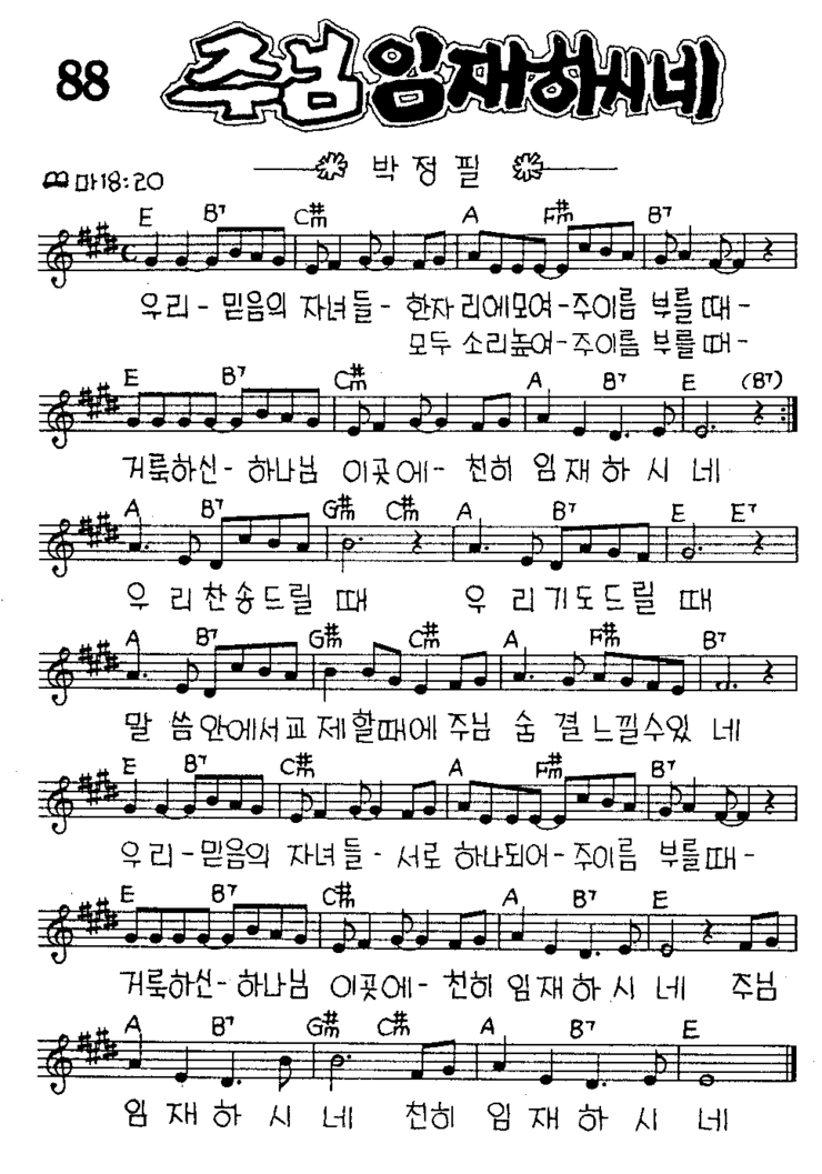 [악보] 주님 임재하시네 / 우리 믿음의 자녀들 : 네이버 블로그
