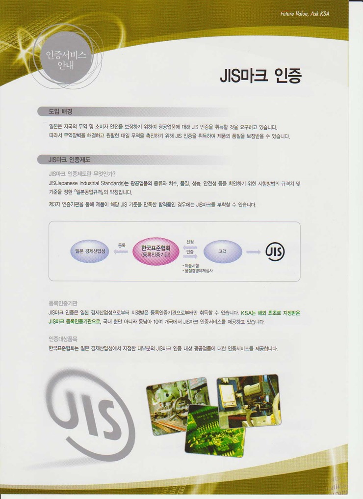 JIS 인증 Japanese Industrial Standards : 네이버 블로그