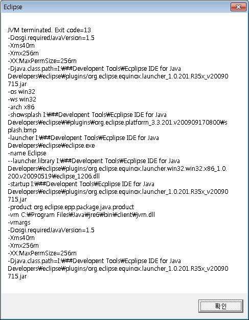 Eclipse Jvm Terminated Exit Code13 해결 네이버 블로그