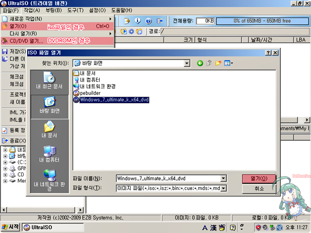 UltraISO를 이용해 USB로 Windows 7 설치하기 : 네이버 블로그