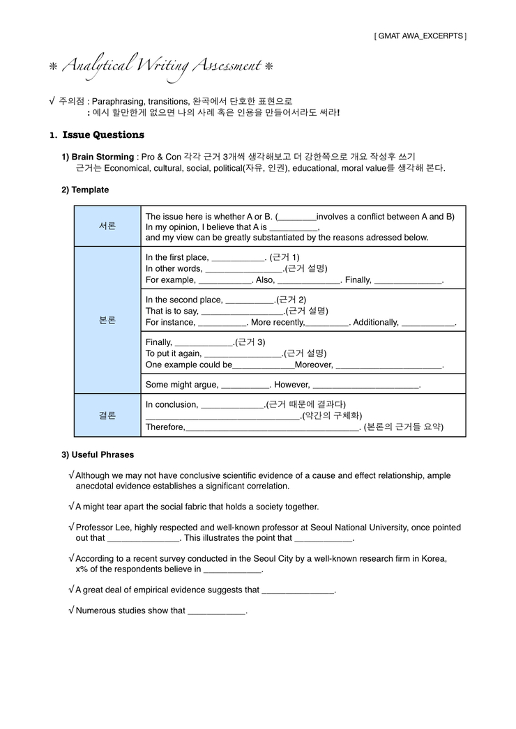 (GMAT) AWA Template : 네이버 블로그