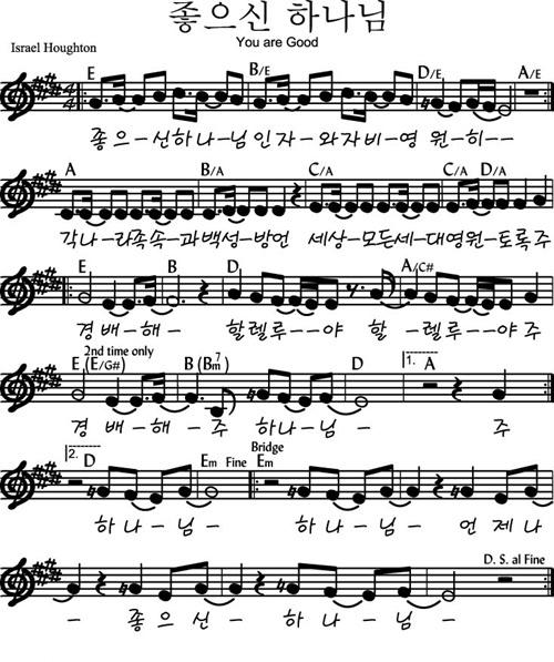 좋으신 하나님 악보 다운 ℡ 예수전도단 (악보) Vide : 네이버 블로그