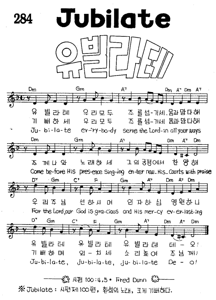 [악보] 쥬빌라테 / 유빌라테 우리 모두 / Jubilate Deo / Jubilate Everybody [전하세예수 9집 ...