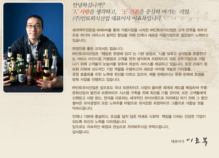 WEFC 회원사 이번에는 (주)인토외식산업 - 와바 를 소개합니다. : 네이버 블로그