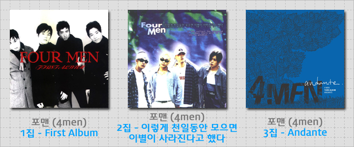 [앨범아트/S9/J3] 포맨(4men) 정규 전집 S9/J3용 앨범아트 : 네이버 블로그