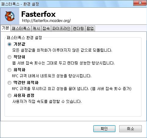 파이어폭스 부가기능 Fasterfox(Lite)패스터 폭스 라이트 : 네이버 블로그