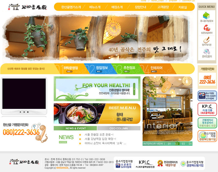 WEFC의 회원사 ㈜겨레가온데의 완산골명가를 소개합니다. : 네이버 블로그