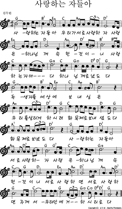 [악보] 서로 사랑하자 사랑하는 자들아 우리가 서로 사랑하자 [김두완 곡 G코드] 네이버 블로그
