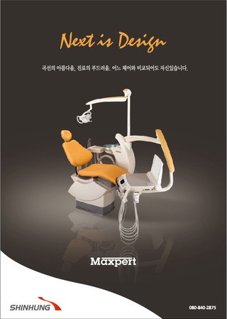 치과 의료기기 체어 'Maxpert' 광고 : 네이버 블로그