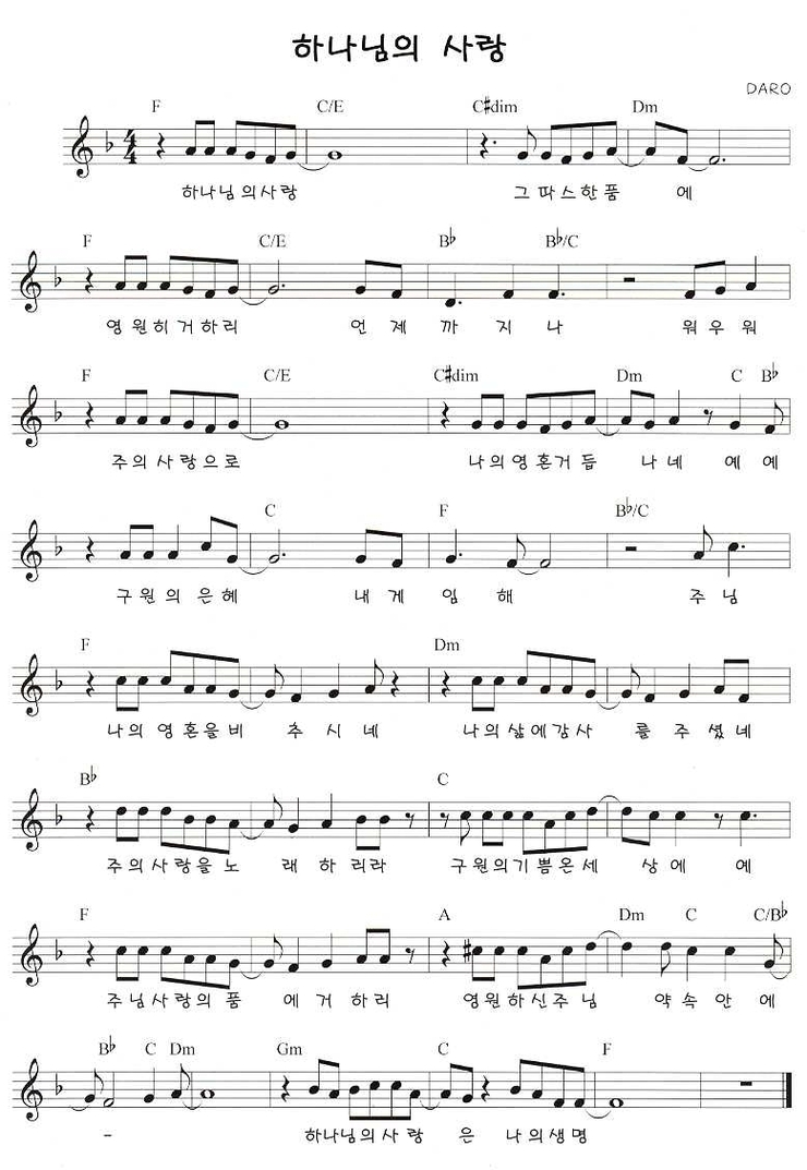 [악보] 하나님의 사랑 / 하나님의 사랑 그 따스한 품에 [김다윗] : 네이버 블로그