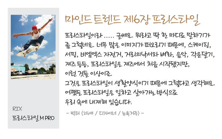 RIX 프리스타일 M PRO : 네이버 블로그