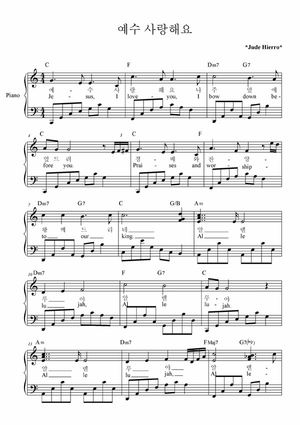 [악보] 예수 사랑해요 나 주 앞에 엎드려 [전하세예수 1집, 피아노악보] : 네이버 블로그