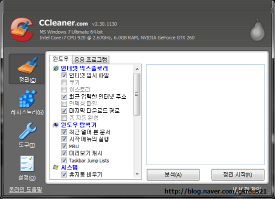 CC클리너-CCleaner-Crap Cleaner : 네이버 블로그