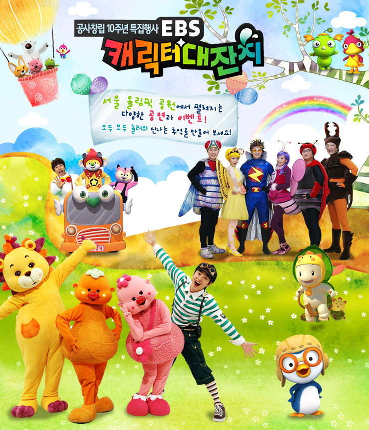 EBS 캐릭터 대잔치 공개방송 신청하기 : 네이버 블로그