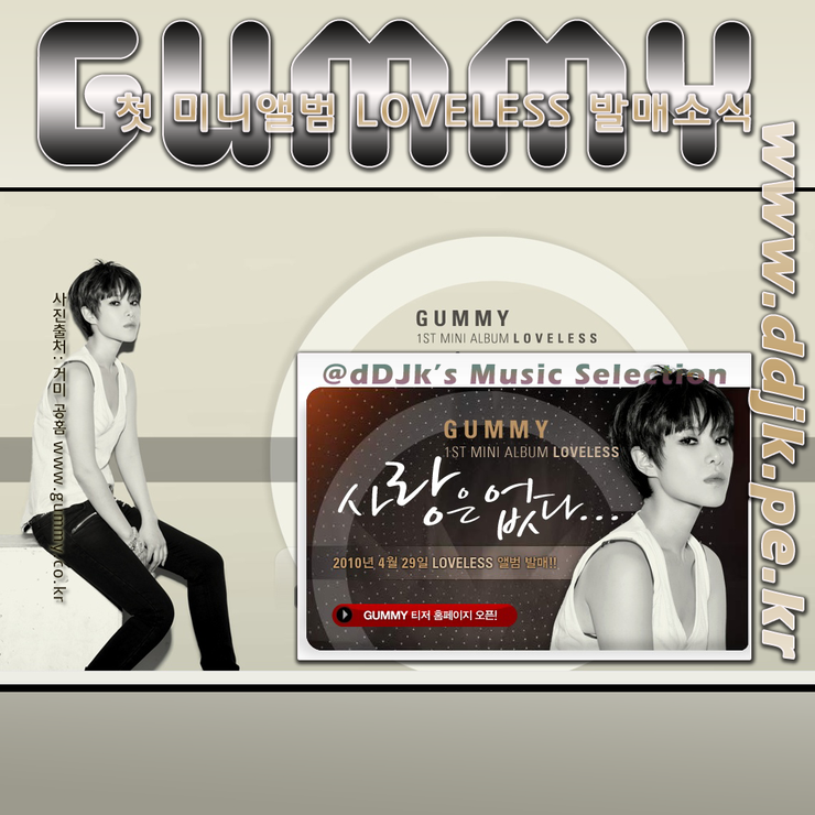 거미 미니앨범 LOVELESS 발매소식 / 더블 타이틀곡 [사랑은 없다] [남자라서] 정보 : 네이버 블로그