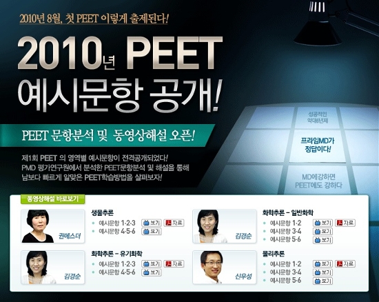 생물학의신박선우교수님프라임엠디강의출발 [프라임엠디.PEET,MEET,DEET,추천] : 네이버 블로그