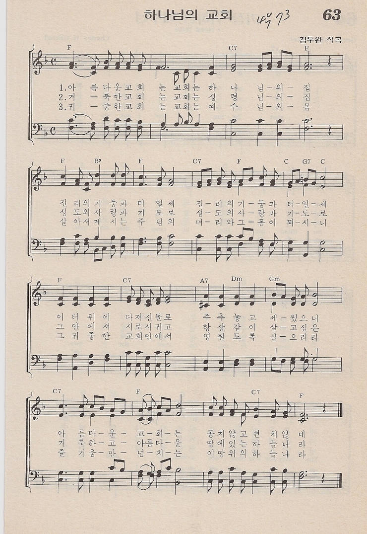 [악보] 하나님의 교회 / 아름다운 교회는 교회는 [4부악보, F코드] : 네이버 블로그