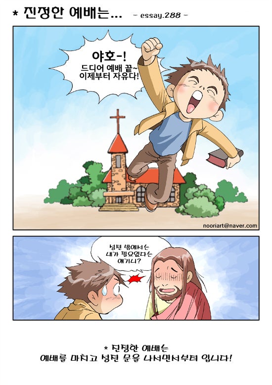 성경만화 에세이 진정한 예배는 기독교만화 기독이미지 주보그림 만화성경 교회주보 네이버 블로그
