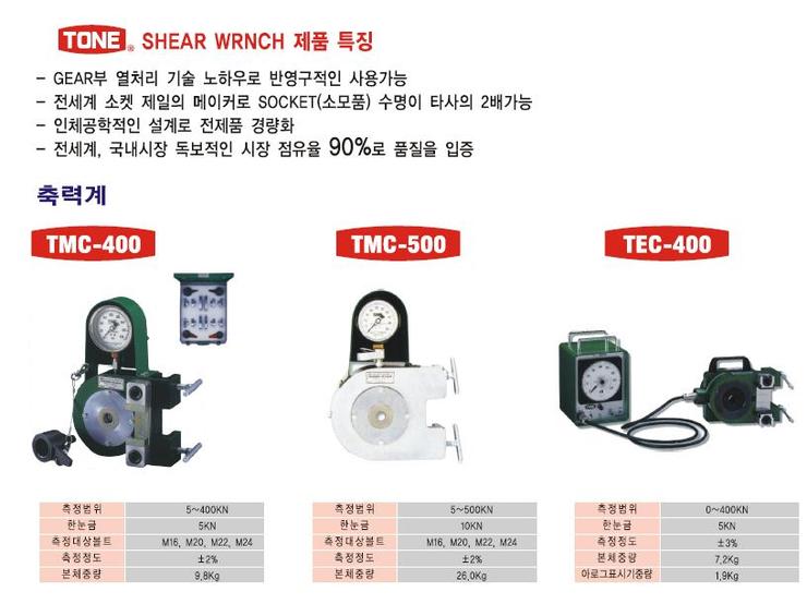 TMC-400,TMC-500,축력계,볼트측정,볼트축력 측정 : 네이버 블로그