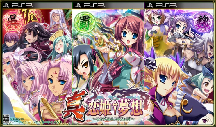 진 연희몽상은 PSP게임 사상 최대 스케일로 발매 : 네이버 블로그