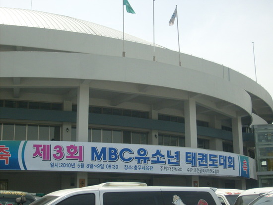 제 3회 MBC 유소년 태권도 대회 . : 네이버 블로그